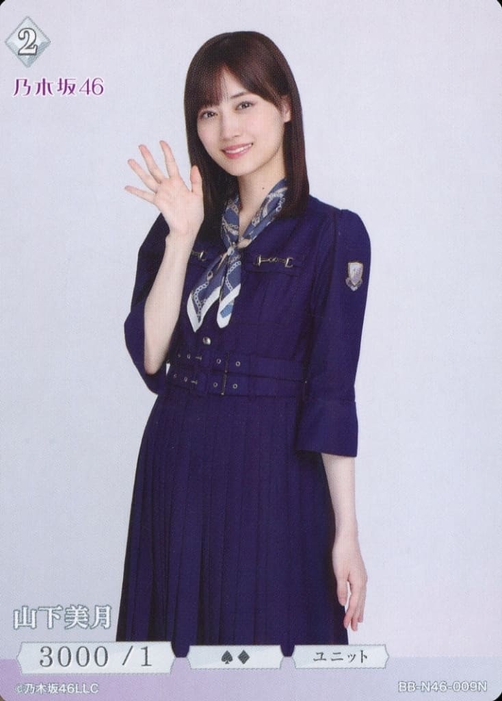 駿河屋 - BB-N46-009N[N]：山下美月（ビルディバイド）