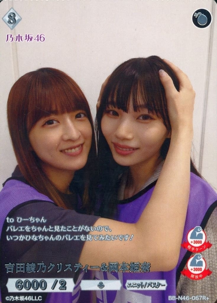 駿河屋 - BB-N46-067R+[R+]：吉田綾乃クリスティー＆岡本姫奈（ビルディバイド）