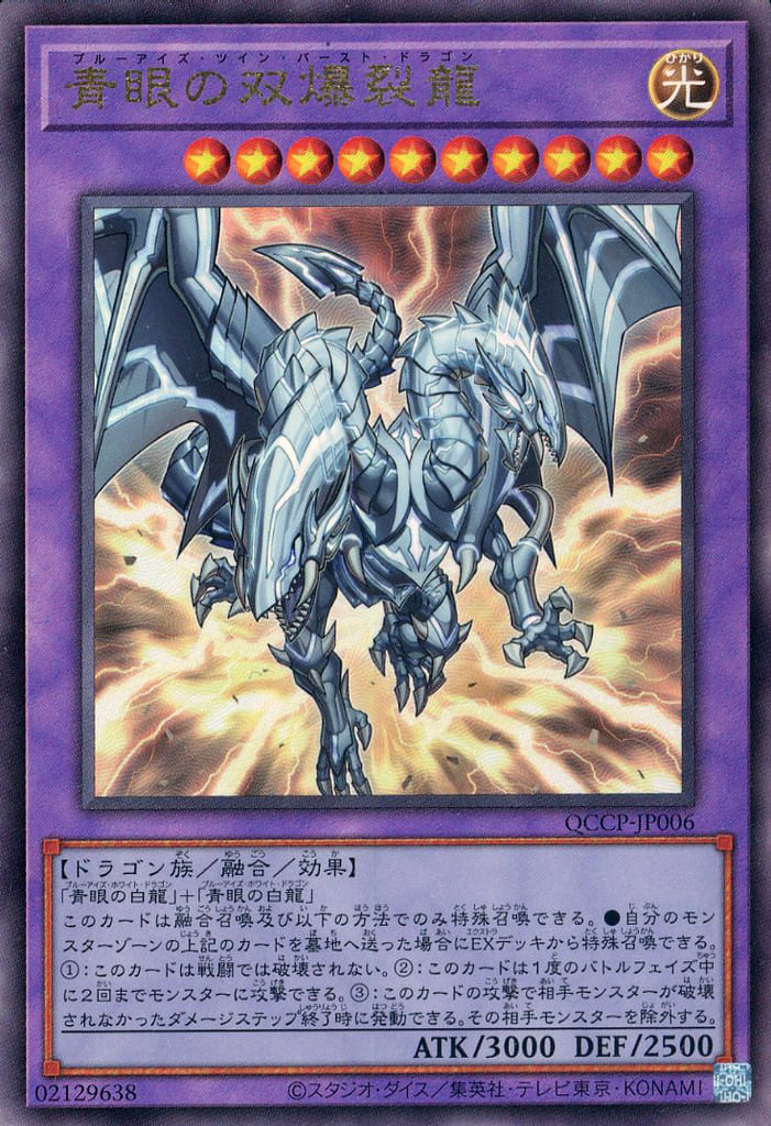 駿河屋 - QCCP-JP006[UL]：青眼の双爆裂龍（QUARTER CENTURY CHRONICLE side：PRIDE）