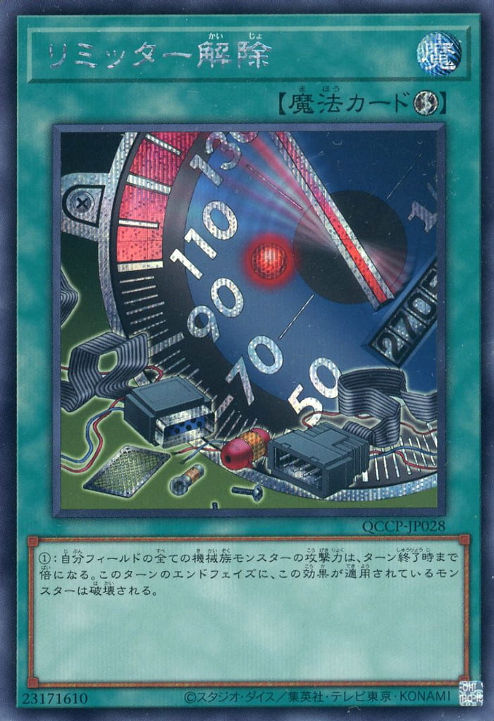 駿河屋 - QCCP-JP028[SE]：リミッター解除（QUARTER CENTURY CHRONICLE side：PRIDE）