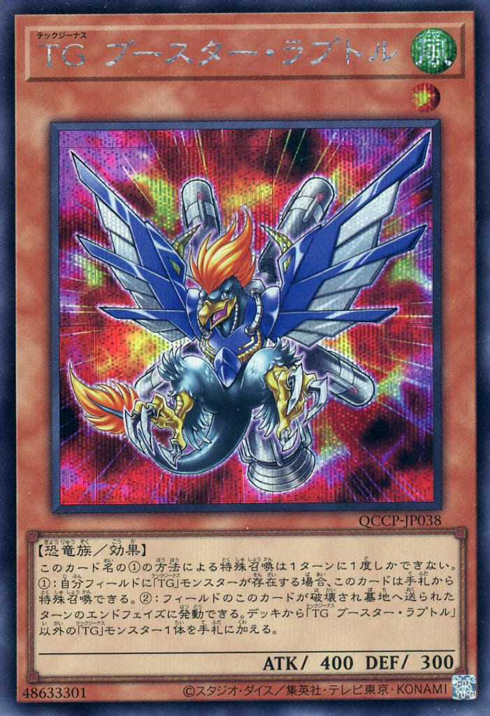 駿河屋 - QCCP-JP038[SE]：TG ブースター・ラプトル（QUARTER CENTURY CHRONICLE side：PRIDE）