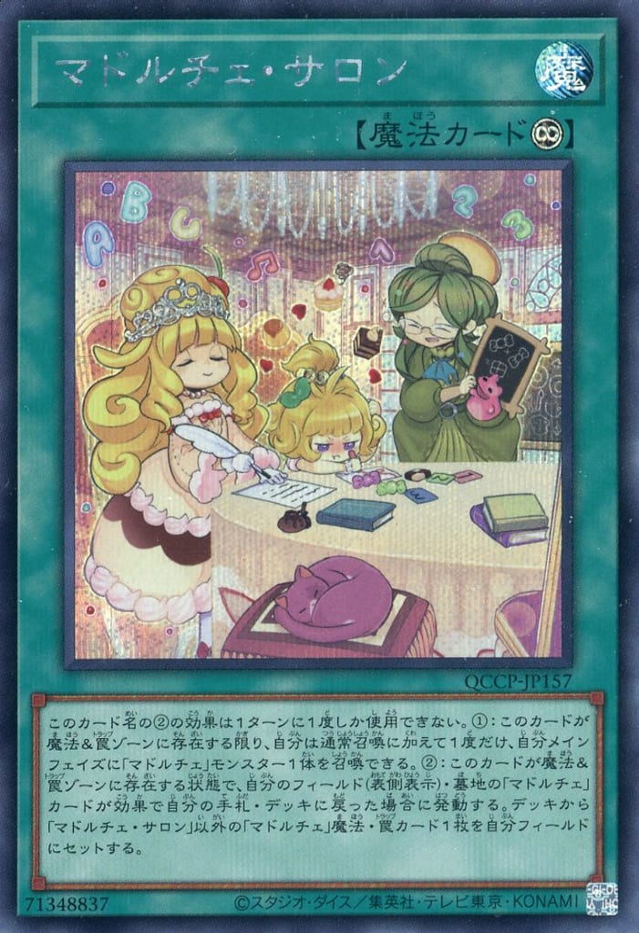 駿河屋 - QCCP-JP157[SE]：マドルチェ・サロン（QUARTER CENTURY CHRONICLE side：PRIDE）