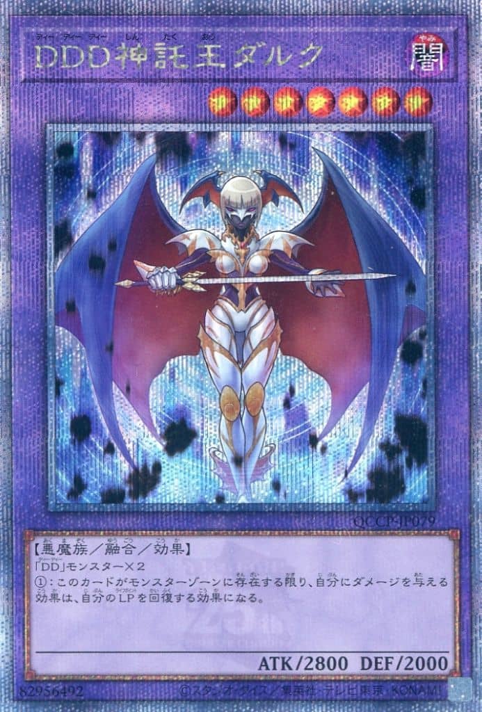 駿河屋 - QCCP-JP079[QCSE]：DDD神託王ダルク（QUARTER CENTURY CHRONICLE side：PRIDE）