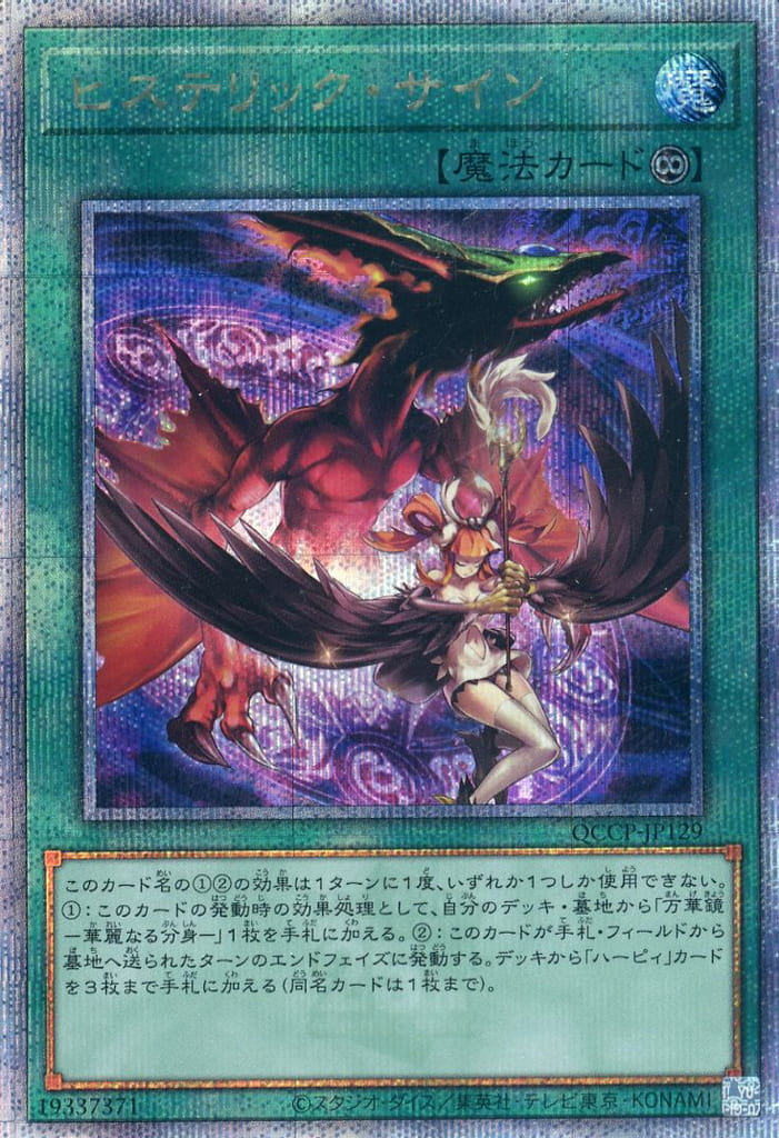 駿河屋 - QCCP-JP129[QCSE]：ヒステリック・サイン（QUARTER CENTURY CHRONICLE side：PRIDE）