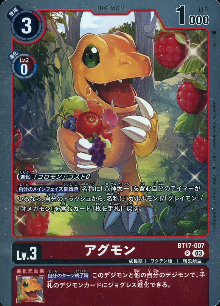 駿河屋 - BT17-007[R]：アグモン（デジモンカードゲーム）