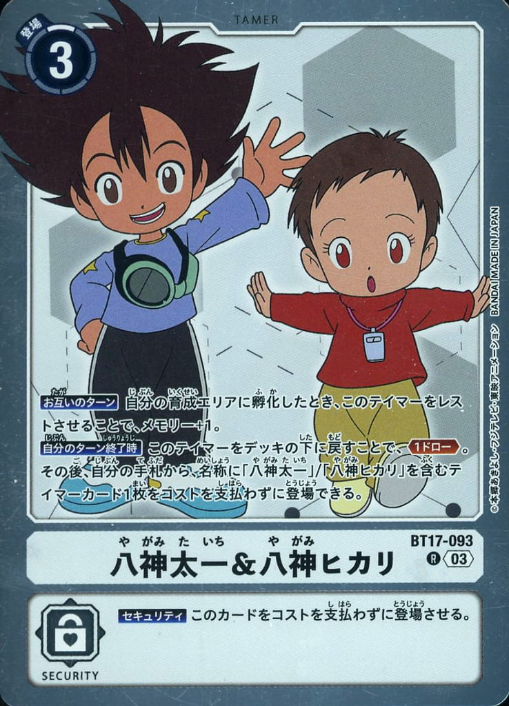 駿河屋 - BT17-093[R]：八神太一＆八神ヒカリ（デジモンカードゲーム）