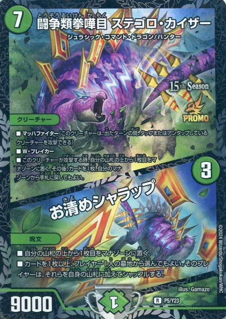 駿河屋 - P5/Y23[R]：闘争類拳嘩目 ステゴロ・カイザー/お清めシャラップ（デュエルマスターズ）