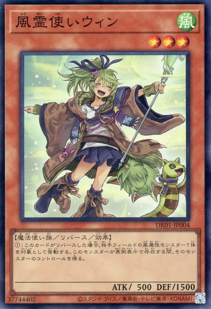 駿河屋 - DK01-JP004[SR]：風霊使いウィン（遊戯王）