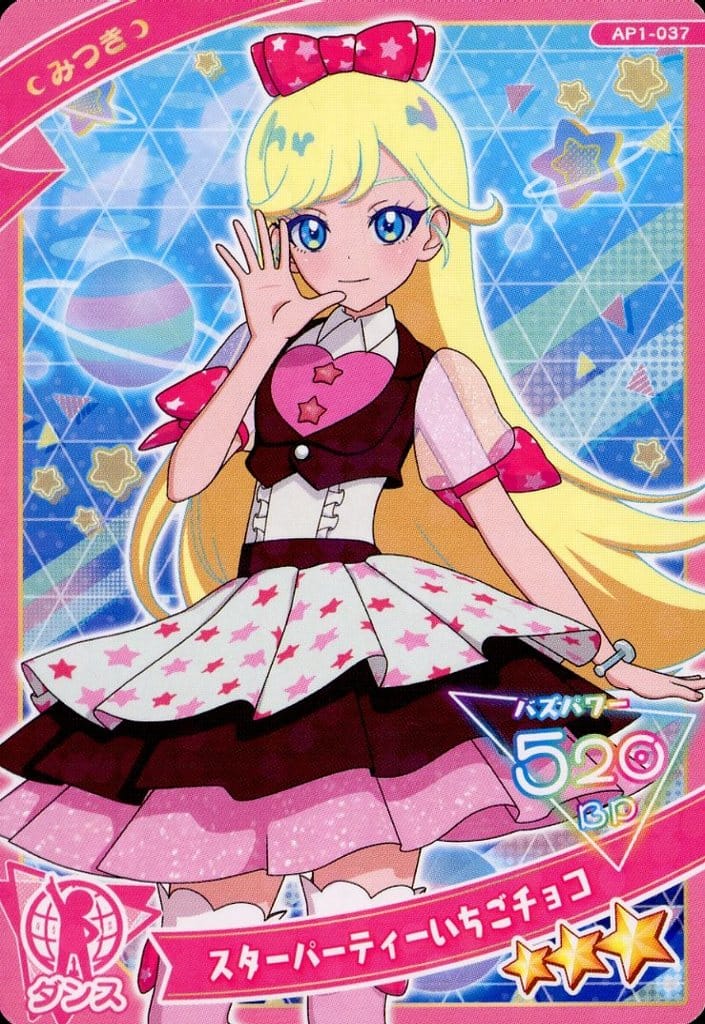 駿河屋 - AP1-037[★3]：スターパーティーいちごチョコ/みつき（ひみつのアイプリ・アイプリバース）