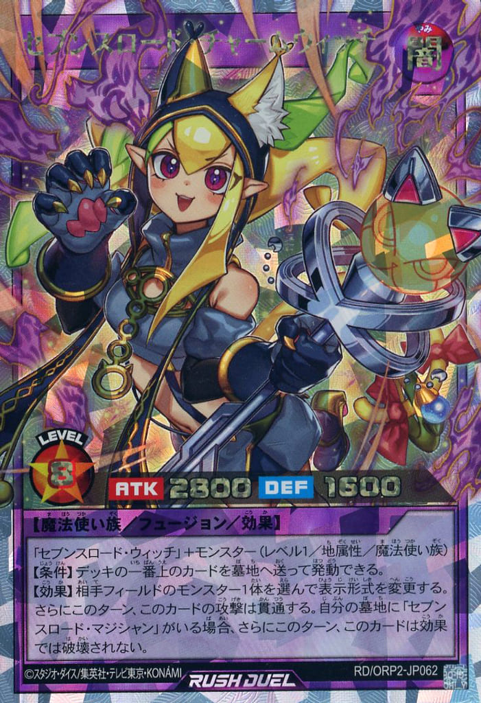 駿河屋 - RD/ORP2-JP062[ORR]：セブンスロード・チャームウィッチ（遊戯王ラッシュデュエル）