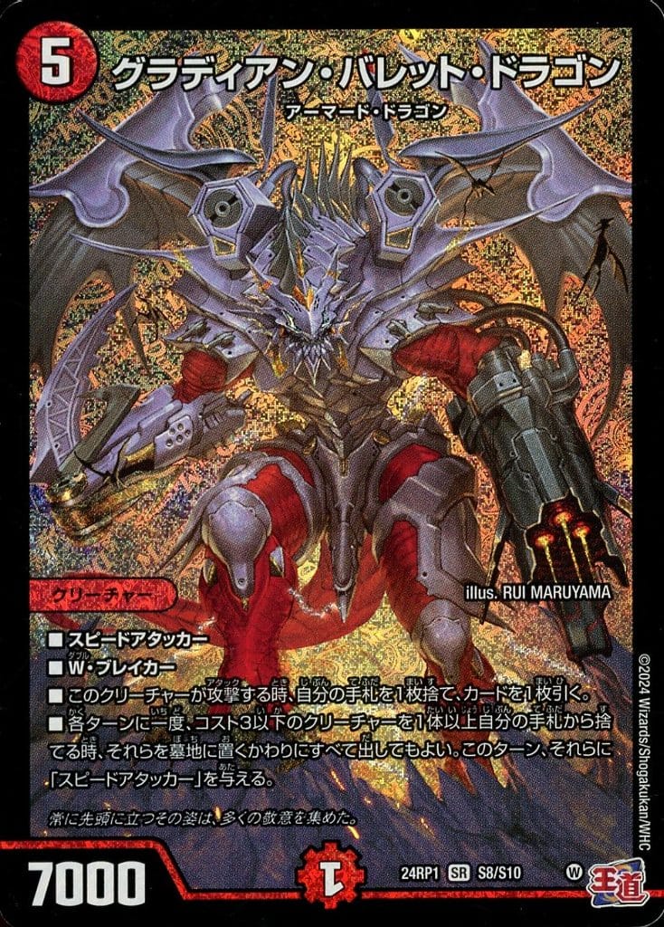 駿河屋 - S8/S10[SR]：グラディアン・バレット・ドラゴン（デュエルマスターズ）