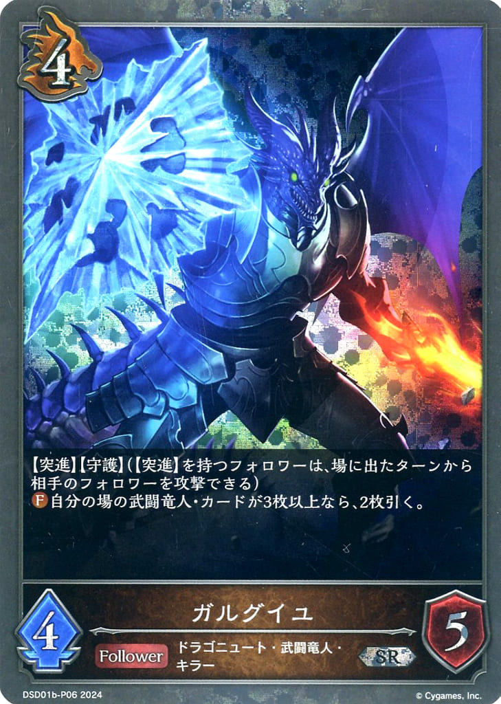 駿河屋 - DSD01b-P06[SR]：(プレミアム)ガルグイユ（シャドウバース エボルヴ）