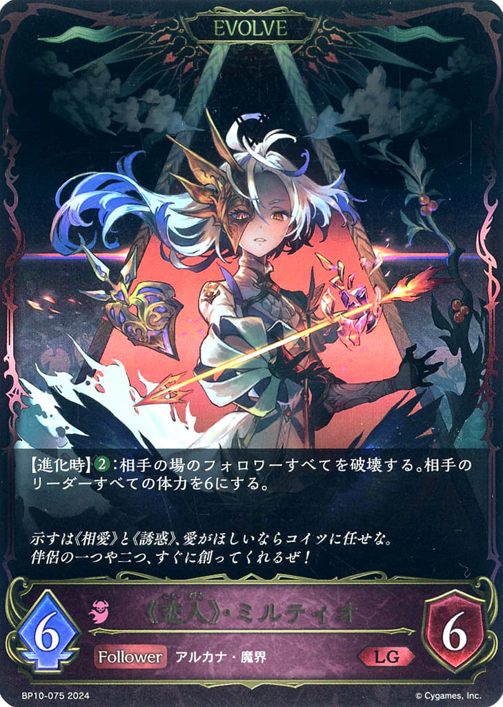 駿河屋 - BP10-075[LG]： ・ミルティオ（シャドウバース エボルヴ）