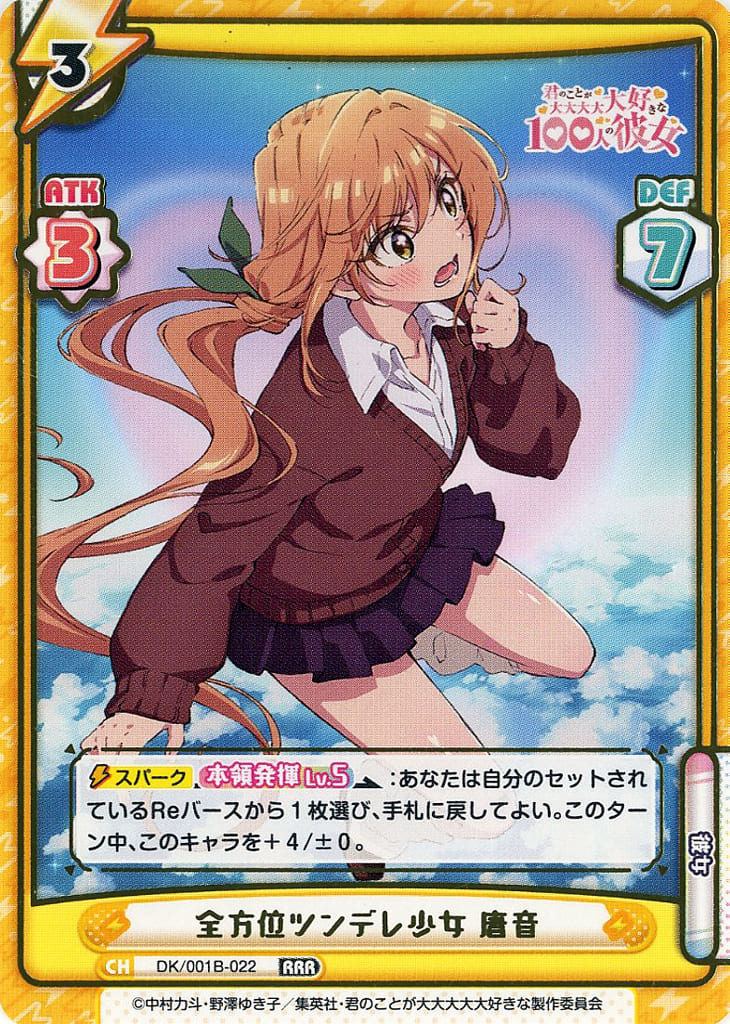 駿河屋 - DK/001B-022[RRR]：全方位ツンデレ少女 唐音（Reバース for you）