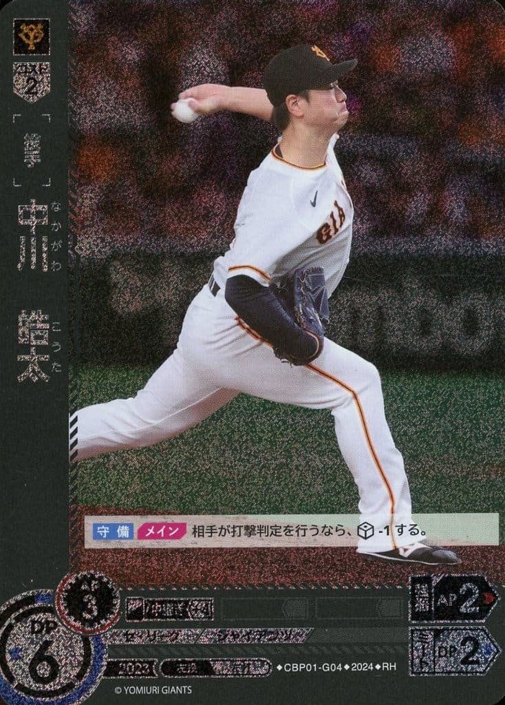 駿河屋 - CBP01-G04[RH]：中川 皓太（プロ野球カードゲーム DREAM ORDER）