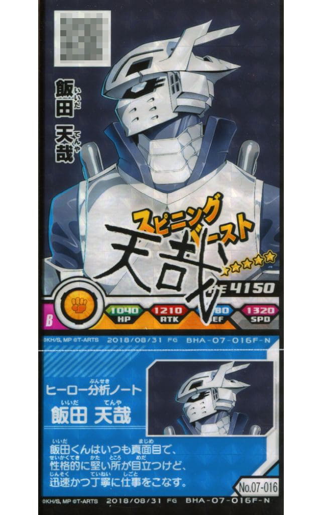 駿河屋 - BHA-07-016F[N]：飯田天哉(キャラクターサイン入り)（僕のヒーローアカデミア激突！ヒーローズバトル）