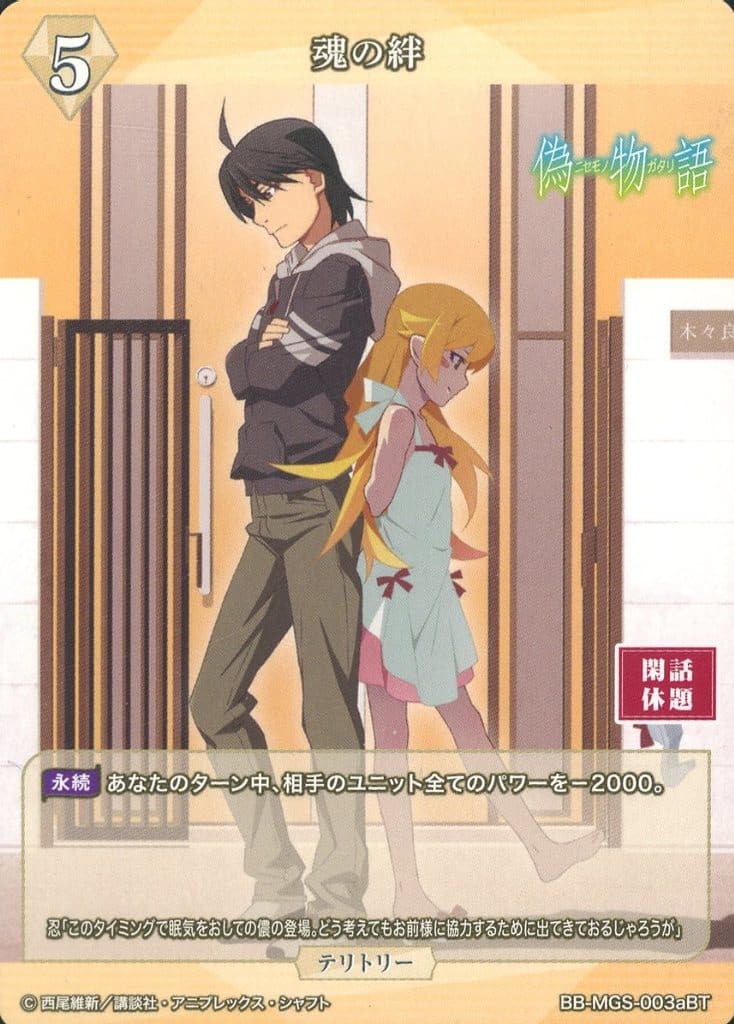 駿河屋 - BB-MGS-003aBT[BT]：魂の絆/戦場ヶ原ひたぎ(斎藤千和赤箔押しサイン入り)（ビルディバイド）