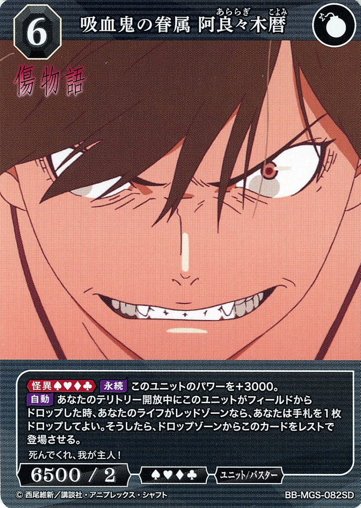 駿河屋 - BB-MGS-082SD[SD]：吸血鬼の眷属 阿良々木暦（ビルディバイド）