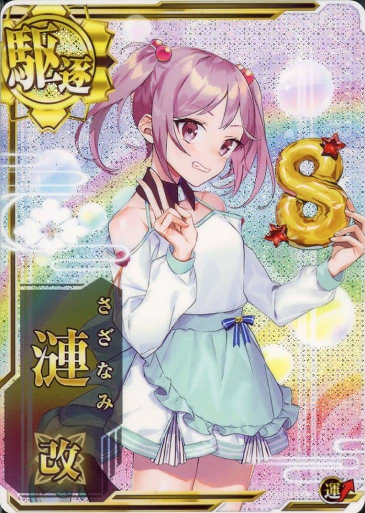 駿河屋 - 漣改(オリジナルイラスト)(ホロ)(運↑)（艦これアーケード）