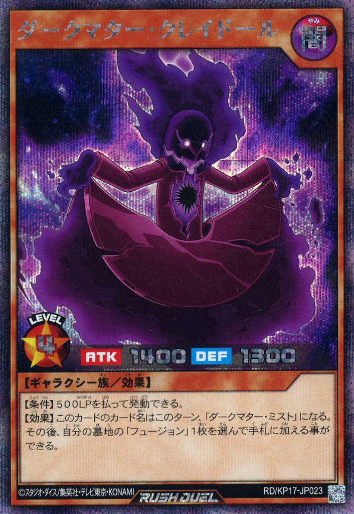 駿河屋 - RD/KP17-JP023[SE]：ダークマター・クレイドール（遊戯王ラッシュデュエル）