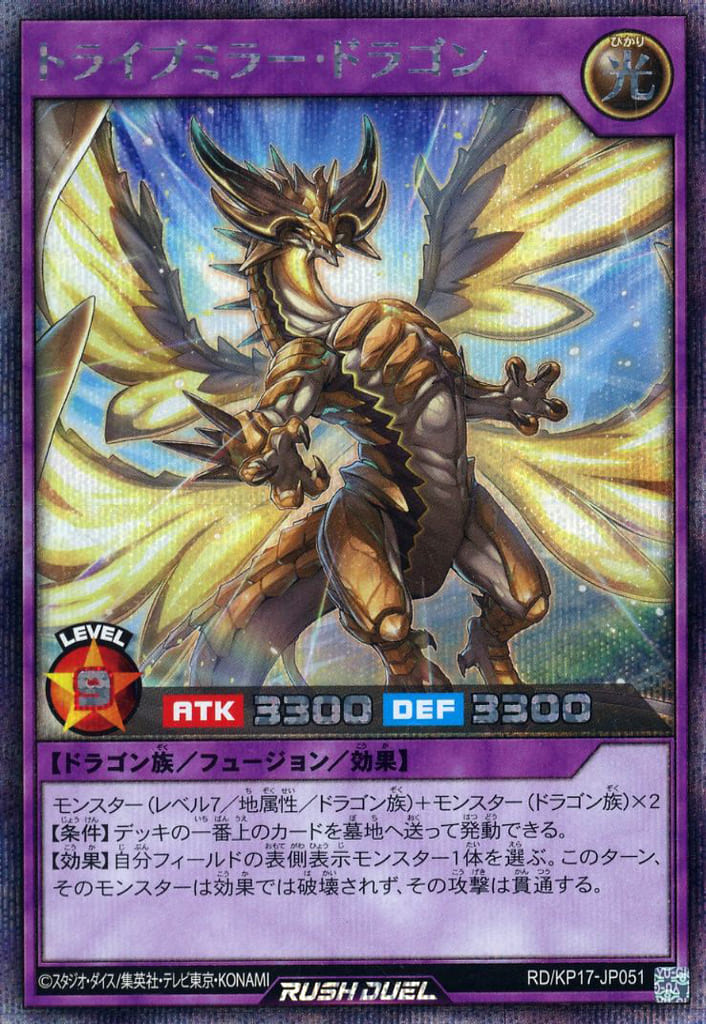 駿河屋 - RD/KP17-JP051[SE]：トライブミラー・ドラゴン（遊戯王ラッシュデュエル）