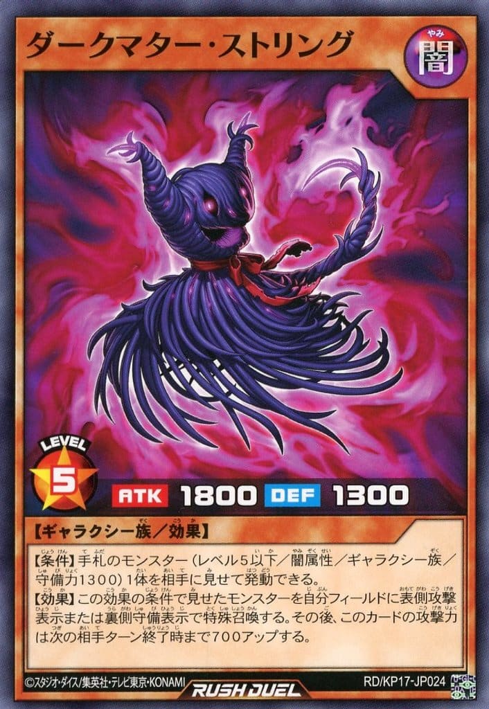 駿河屋 - RD/KP17-JP024[N]：ダークマター・ストリング（遊戯王ラッシュデュエル）