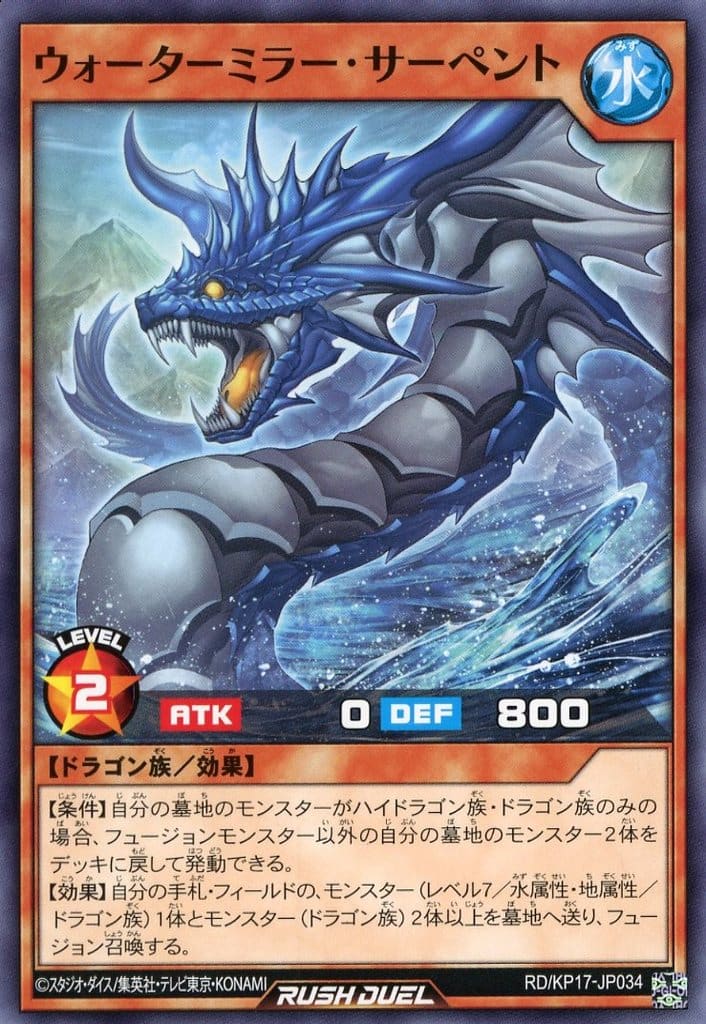 駿河屋 - RD/KP17-JP034[N]：ウォーターミラー・サーペント（遊戯王ラッシュデュエル）