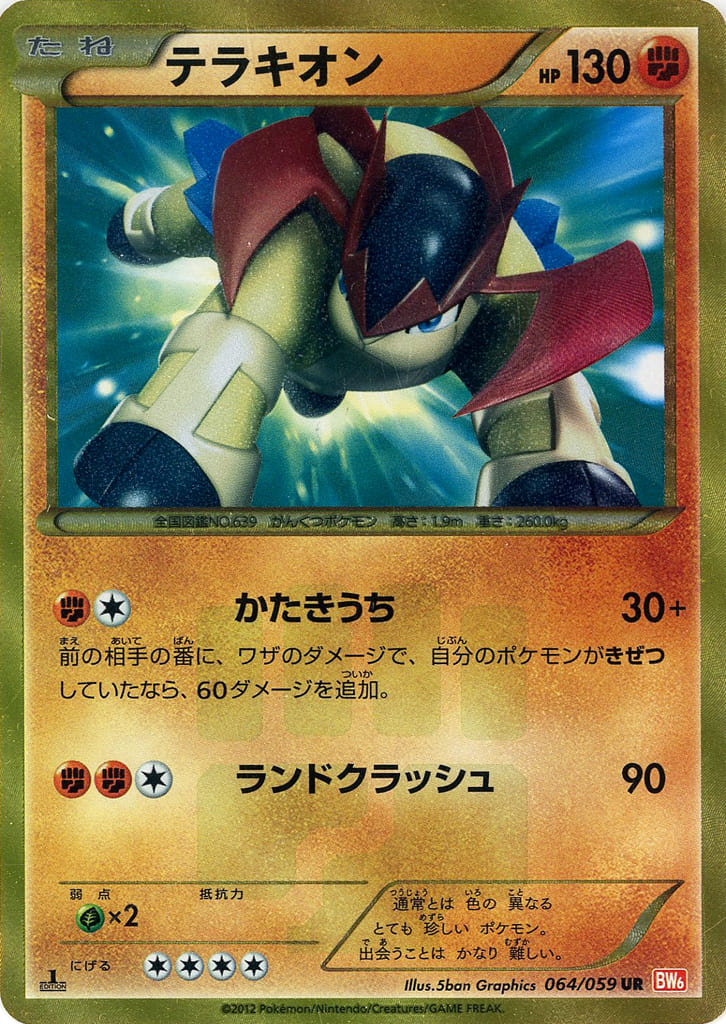 駿河屋 - 064/059[UR]：【不備有り】(キラ)テラキオン（ポケモンカードゲーム）