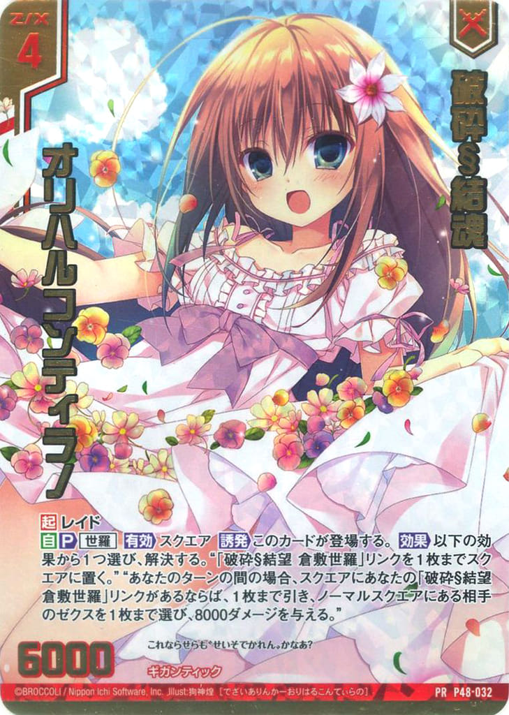 駿河屋 - P48-032[PR]：破砕§結魂 オリハルコンティラノ（Z/X）