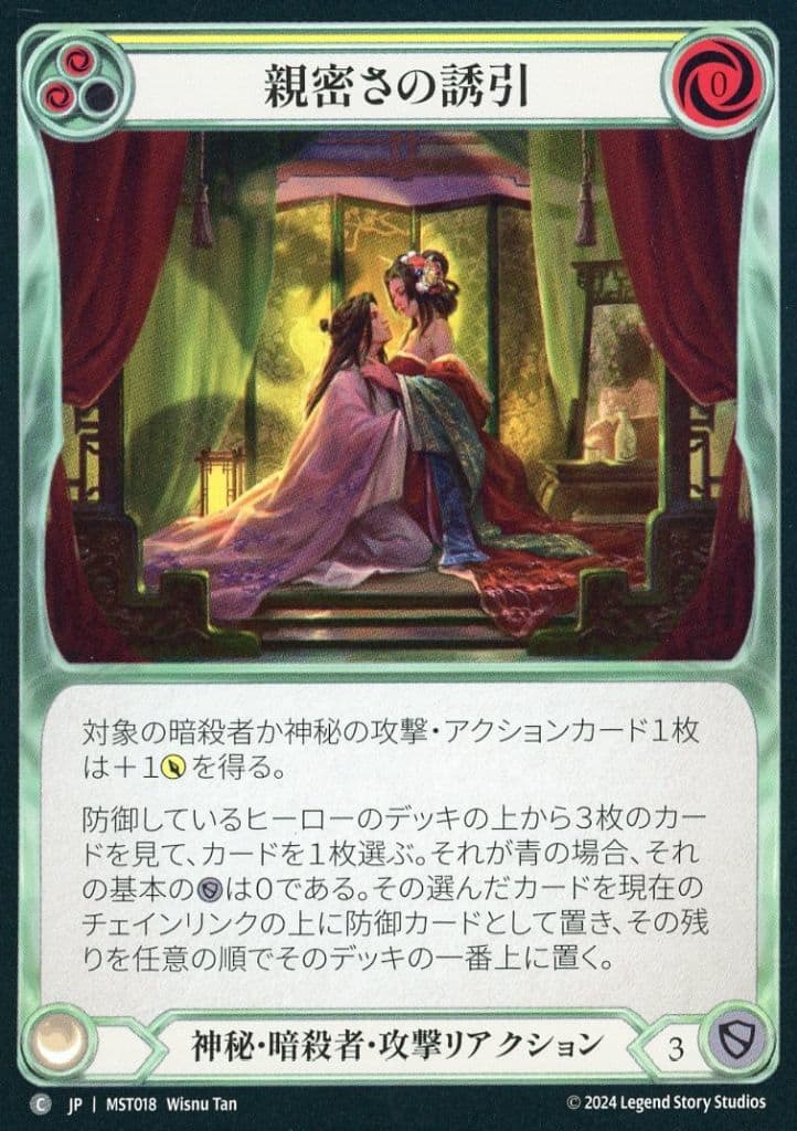 駿河屋 - MST018[C]：(Rainbow Foil)親密さの誘引 (2)/Intimate Inducement (2)（Flesh ...