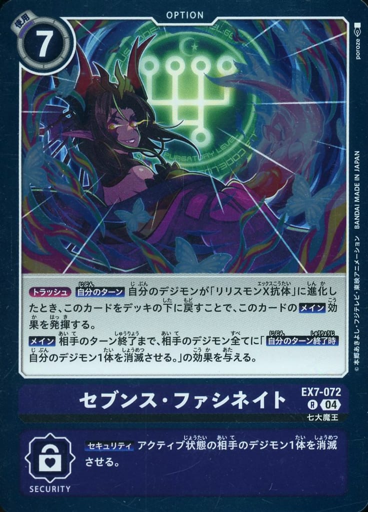 駿河屋 - EX7-072[R]：セブンス・ファシネイト（デジモンカードゲーム）