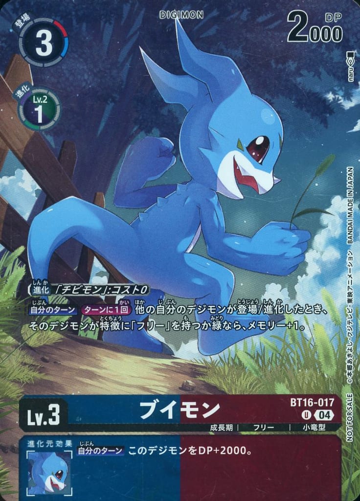 駿河屋 - BT16-017[U]：(パラレル)ブイモン/[【EX-07】デジモンリベレイター BOX特典]（デジモンカードゲーム）