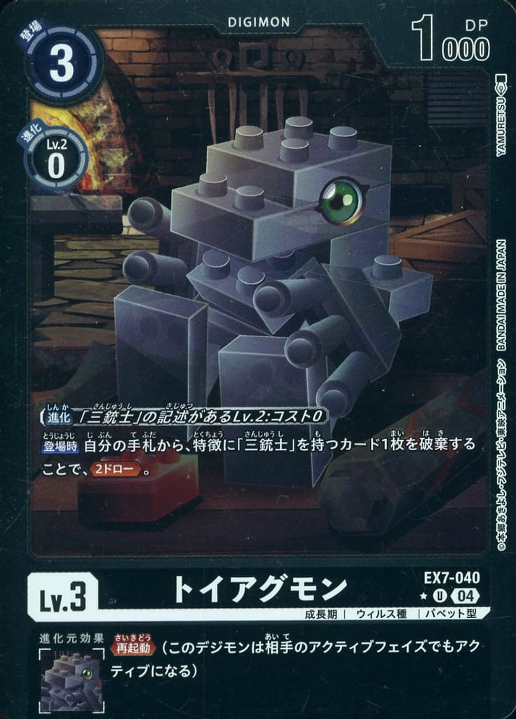 駿河屋 - EX7-040[U]：(パラレル)トイアグモン（デジモンカードゲーム）
