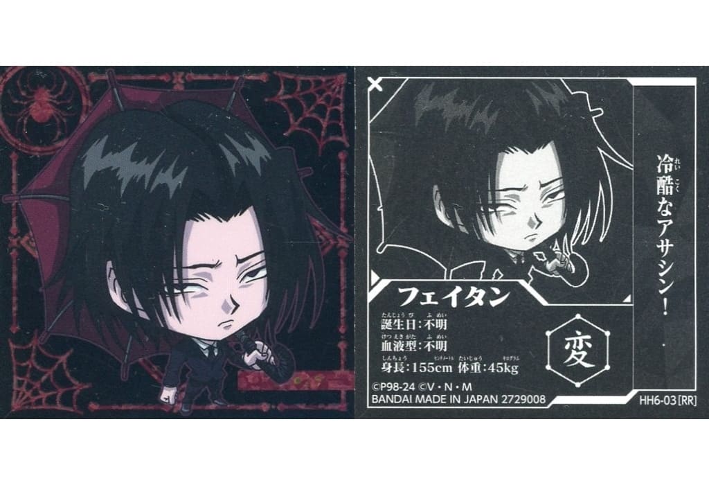 駿河屋 - HH6-03[RR]：フェイタン（コレクションシール）