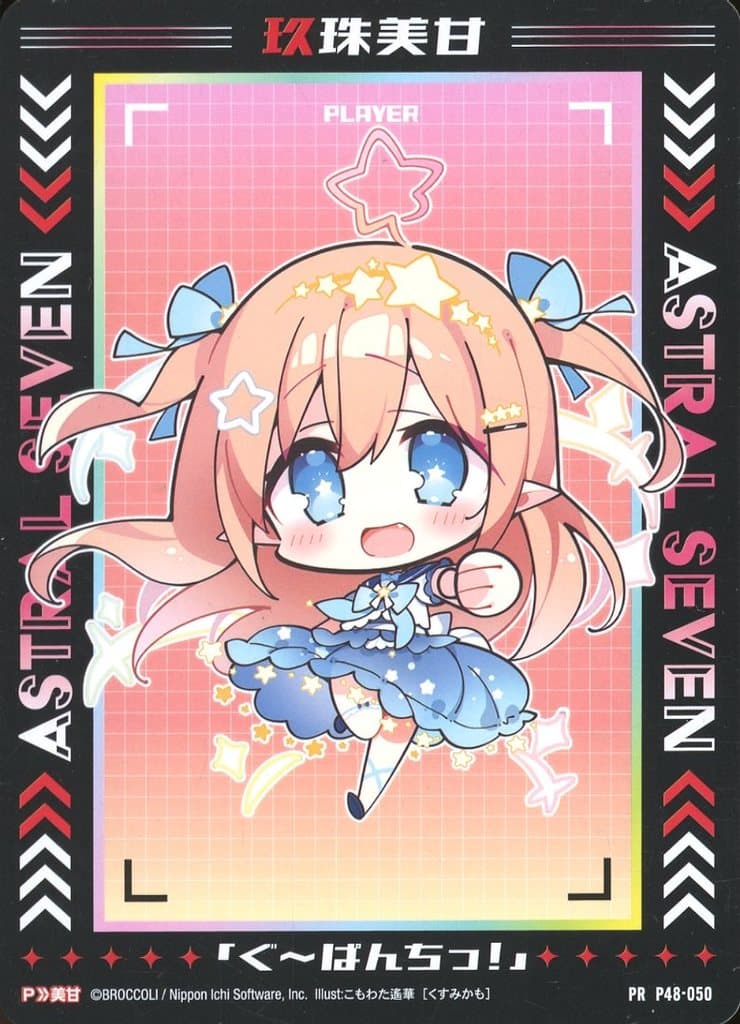 駿河屋 - P48-050[PR]：玖珠美甘（Z/X）未開封