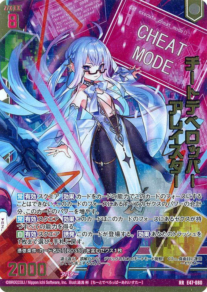 駿河屋 - E47-080[RR]：チートデベロッパー アレイスター（Z/X）