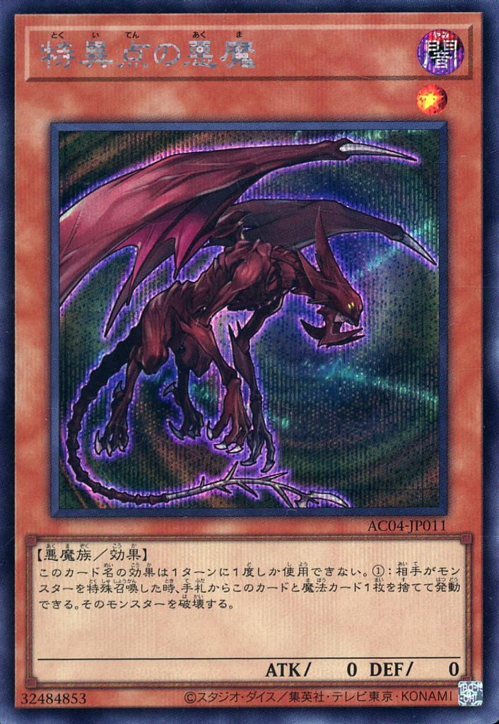 駿河屋 - AC04-JP011[SE]：特異点の悪魔（アニメーション クロニクル 2024）