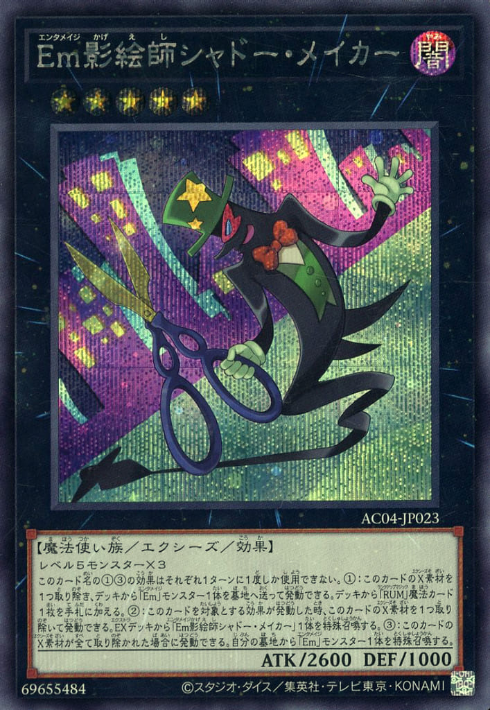駿河屋 - AC04-JP023[SE]：Em影絵師シャドー・メイカー（アニメーション クロニクル 2024）