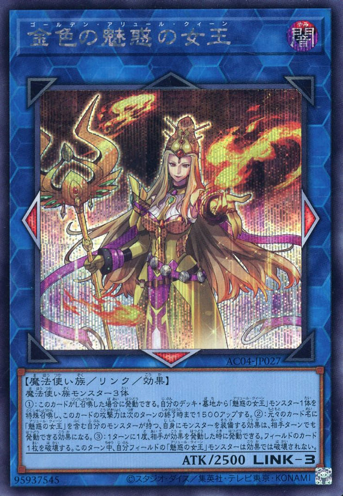 駿河屋 - AC04-JP027[SE]：金色の魅惑の女王（アニメーション クロニクル 2024）