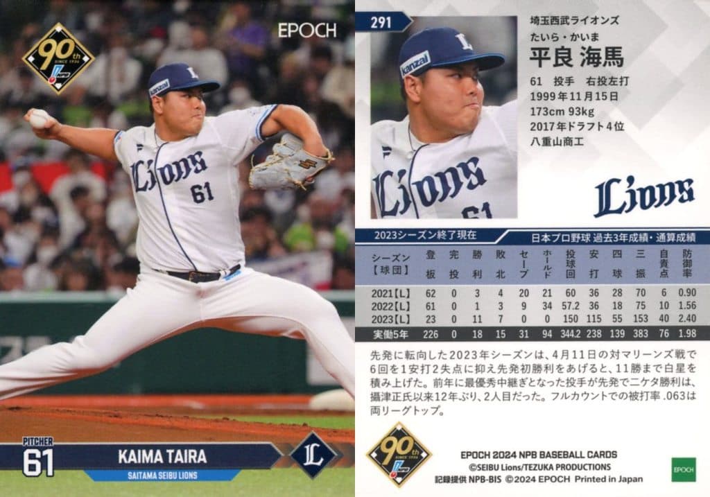 駿河屋 - 291[レギュラーカード]：平良 海馬（スポーツ）