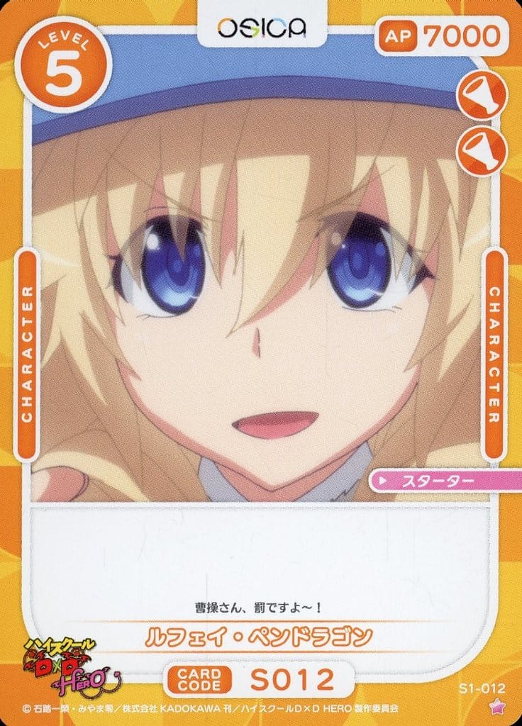 駿河屋 - S1-012[ST]：ルフェイ・ペンドラゴン（OSICA（オシカ））