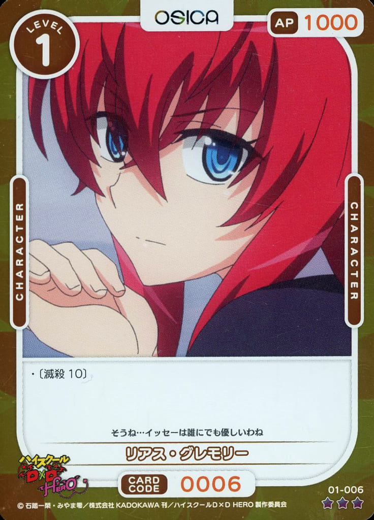 駿河屋 - 01-006[RP]：(ホロ)リアス・グレモリー（OSICA（オシカ））