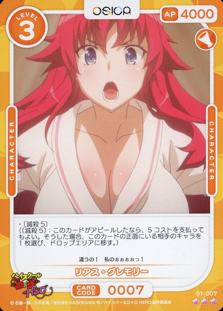 駿河屋 - 01-007[R]：リアス・グレモリー（OSICA（オシカ））