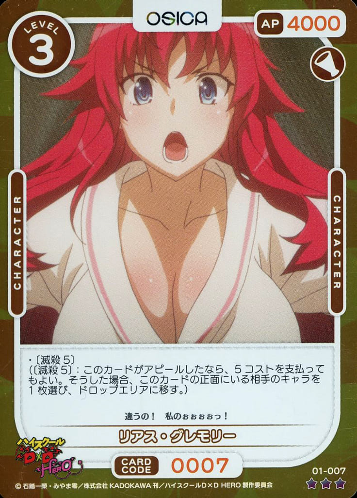 駿河屋 - 01-015[RP]：(ホロ)リアス・グレモリー（OSICA（オシカ））