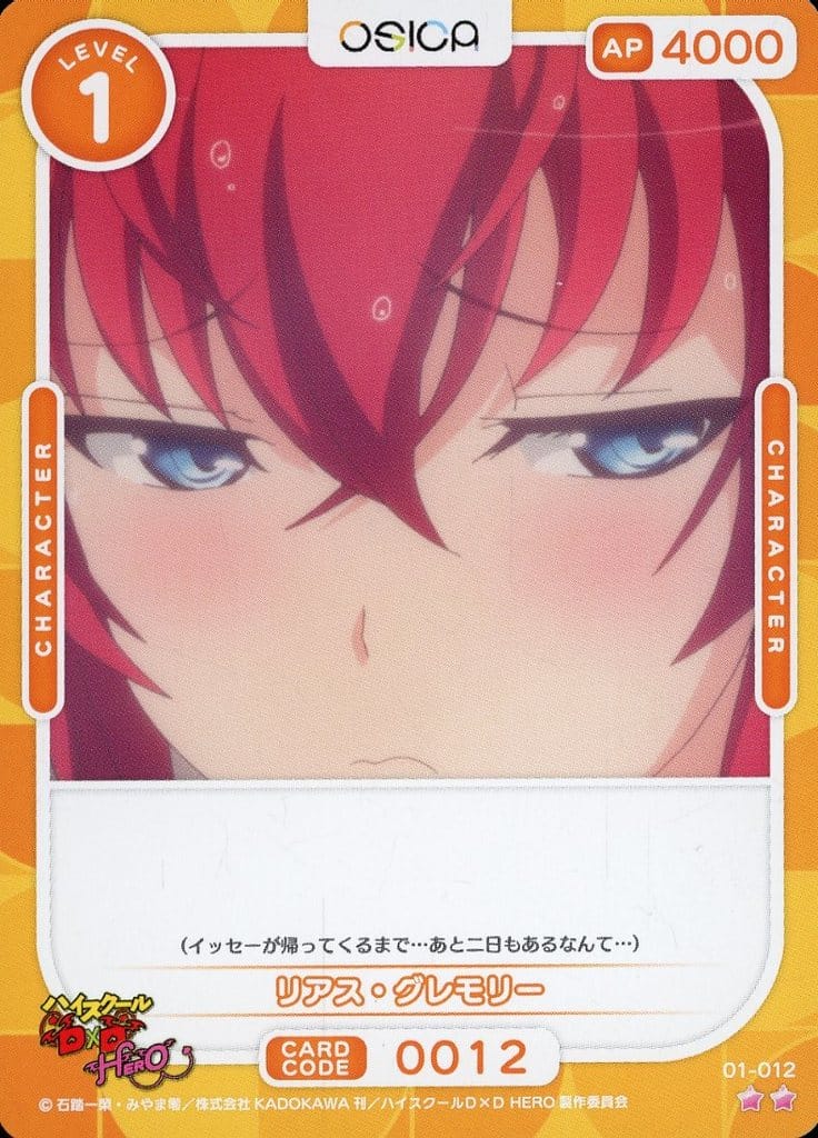 駿河屋 - 01-012[N]：リアス・グレモリー（OSICA（オシカ））