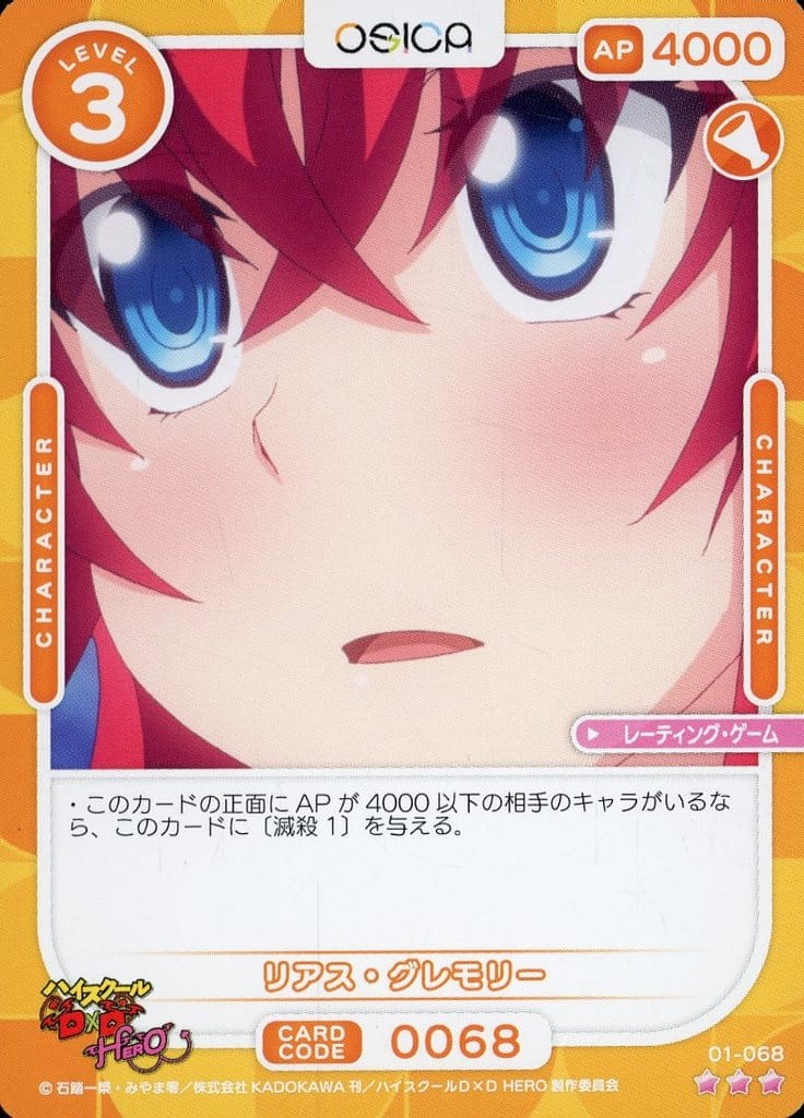 駿河屋 - 01-068[R]：リアス・グレモリー（OSICA（オシカ））