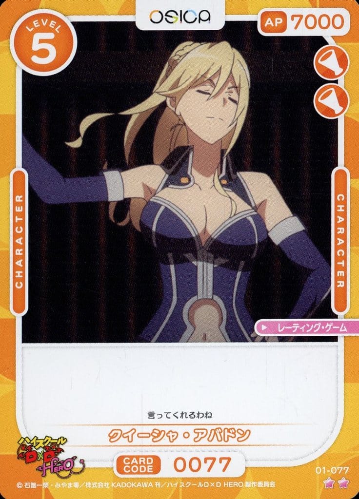 駿河屋 - 01-077[N]：クイーシャ・アバドン（OSICA（オシカ））