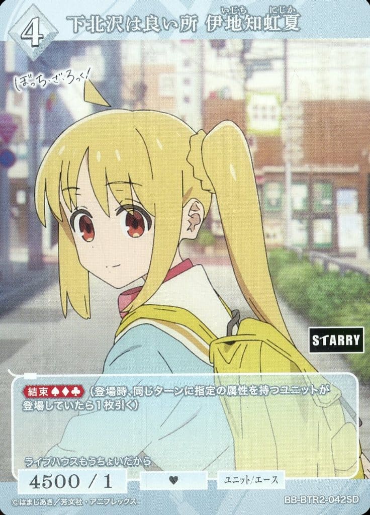 駿河屋 - BB-BTR2-042SD[SD]：下北沢は良い所 伊地知虹夏（ビルディバイド）