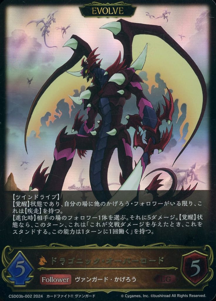 駿河屋 - CSD03b-002[LG]：ドラゴニック・オーバーロード（シャドウバース エボルヴ）
