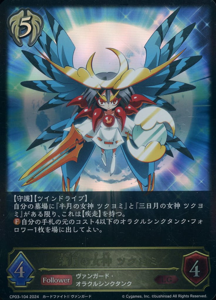 駿河屋 - CP03-104[LG]：満月の女神 ツクヨミ（シャドウバース エボルヴ）